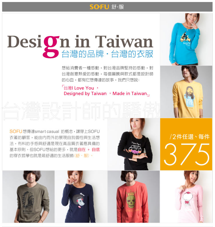 SOFU ；服飾商品＠網路購物平台｜PChome Online 個人新聞台